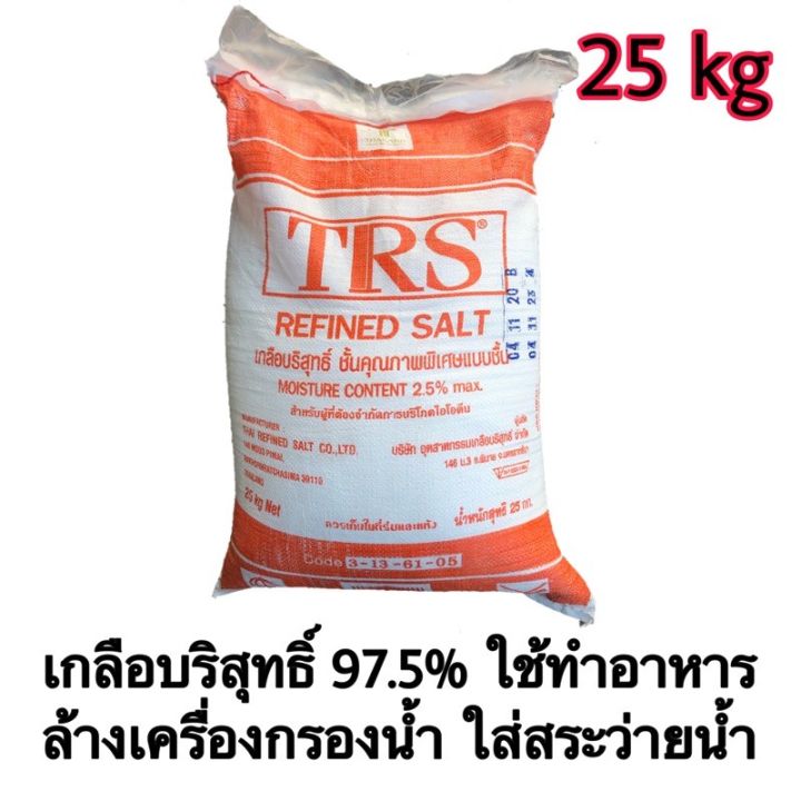 เกลือบริสุทธิ์ TRS (Refined Salt) 25 Kg/กระสอบ เกลือล้างเรซิน เกลือล้าง ...