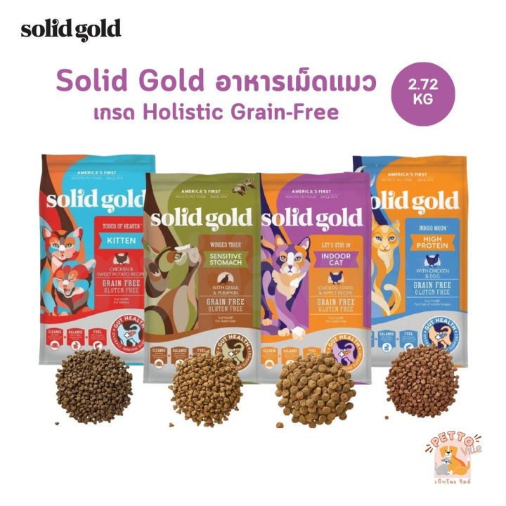 Solid Gold อาหารแมว โซลิด โกลด์ เกรดโฮลิสติก เกรนฟรี ขนาด 2.72 kg | Lazada.co.th