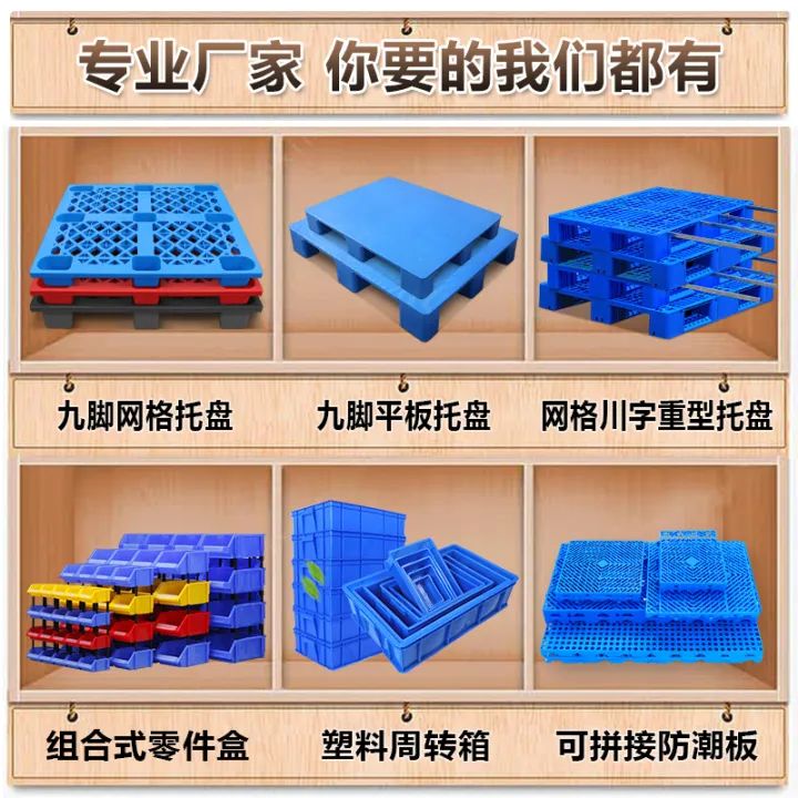 Pallet plastic pallet forklift pallet warehouse storage board moisture ...