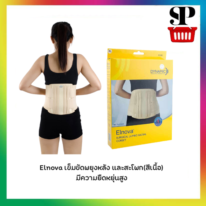 Elnova เข็มขัดพยุงหลัง และสะโพก ขนาด XL 100-110 ซม ผลิตจากวัสดุที่มีความยืดหยุ่นอย่างเต็มรูปแบบ ...