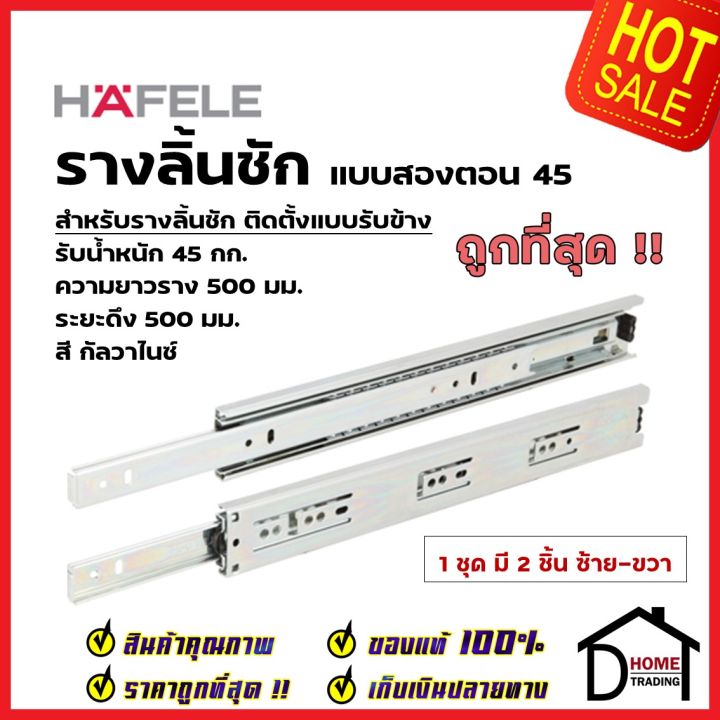 HAFELE รางลิ้นชักแบบ 2 ตอน รับข้าง ขนาด 20 นิ้ว 494.04.226 รับน้ำหนัก ...