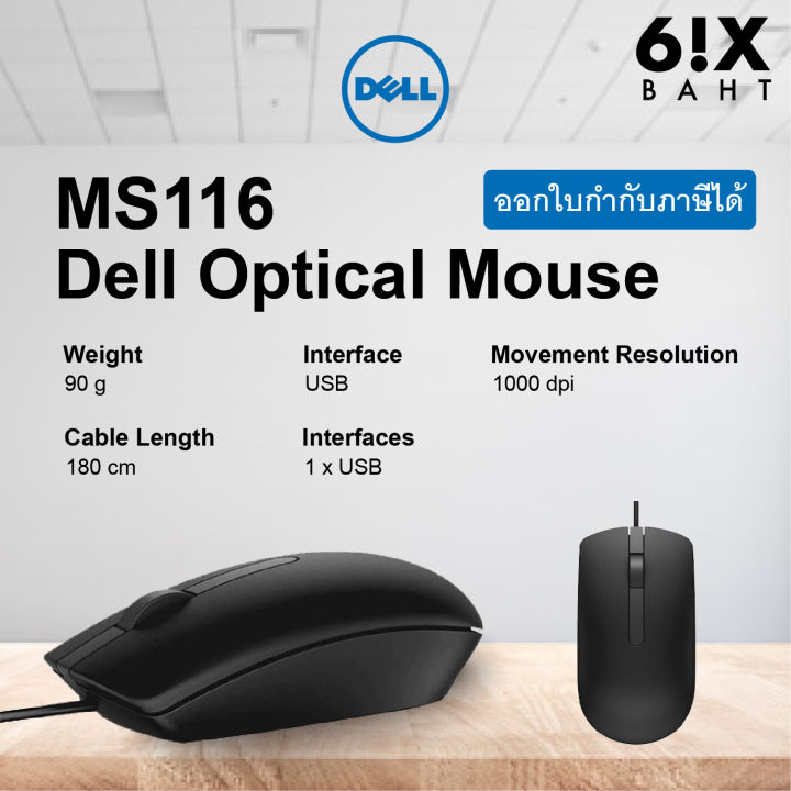Dell Optical Mouse - MS116 ( BLACK) | Lazada.co.th