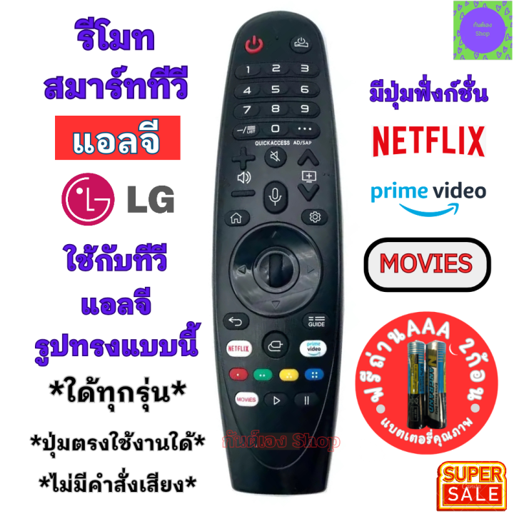 รีโมททีวี LG Magic Smart TV รีโมท แอลจี เมจิก ใช้กับสมาร์ททีวีทีวีจอแบน ...