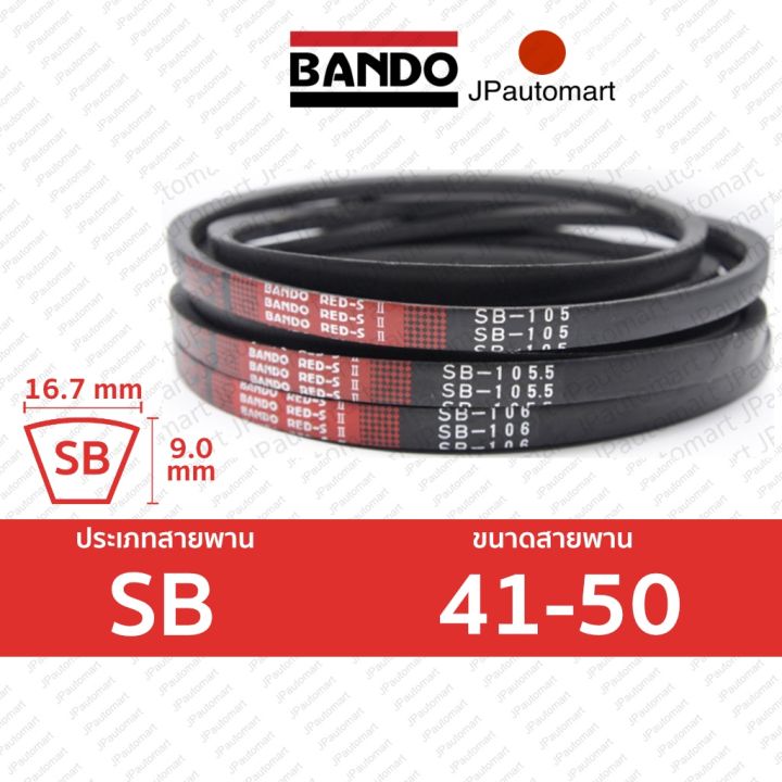 BANDO Red S-II SB 41 - SB 50 สายพานรถเกี่ยวข้าว SB (16.7 มม.) SB41 SB42 ...