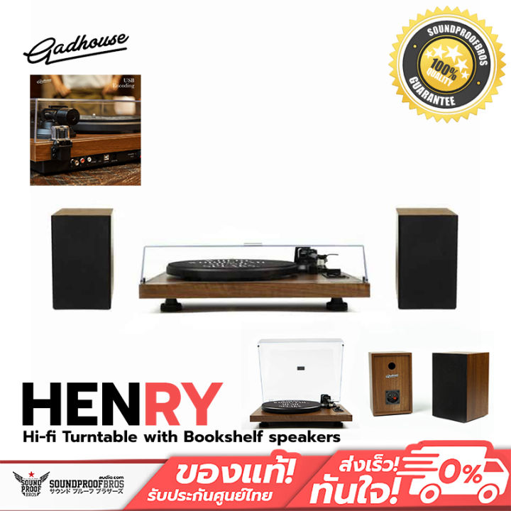 เครื่องเล่นแผ่นเสียง Gadhouse HENRY Hi-fi Turntable with Bookshelf speakers | Lazada.co.th