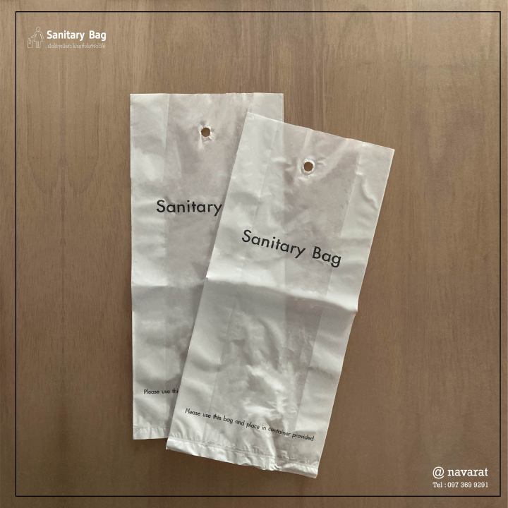 Sanitary Bag 4.5 x 10 in ถุงใส่ผ้าอนามัย พลาสติก PE ขาวขุ่น เจาะรู ...