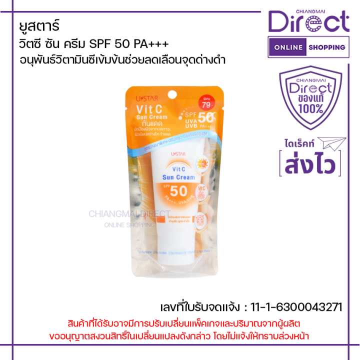 ยูสตาร์ วิตซี ซัน ครีม SPF 50 PA+++ 50g. | 30646 | Lazada.co.th