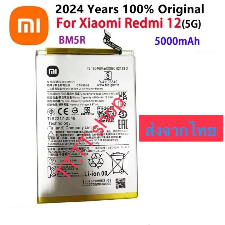 แบตเตอรี่ Xiaomi Redmi 12 5G / Xiaomi Poco M6 Pro 5G BN5R 5000mAh ส่ง ...