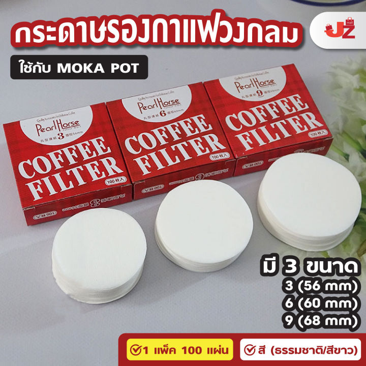กระดาษกรองกาแฟ - แผ่นกรอง 100 แผ่น สำหรับ หม้อต้มกาแฟ Moka Pot Paper ...