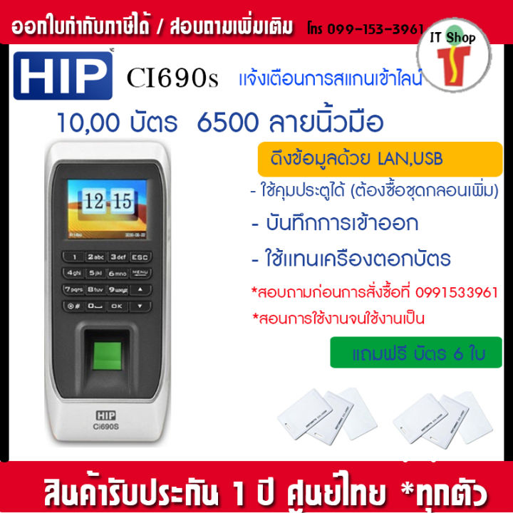 HIP Ci 690S เครื่องสแกนลายนิ้วมือและทาบบัตรคีย์การ์ด Proximity RFID 125KHz บันทึกเวลาทำงานและ ...