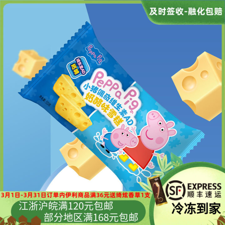Piggy Peggy vitamin AD cheese ice cream ice cream cold drink ice cream ...