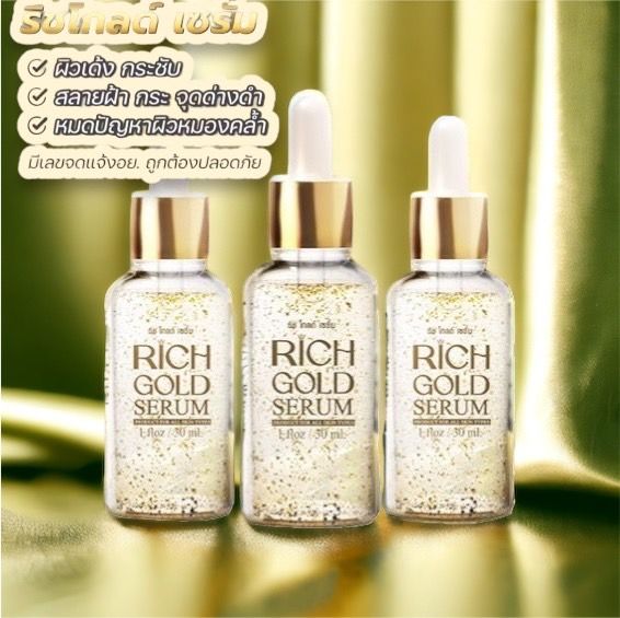 ส่งฟรี โปร 3ขวด RICH GOLD (โฉมใหม่) SERUM เซรั่มผสมมทองคำ 24K. 30ml ...
