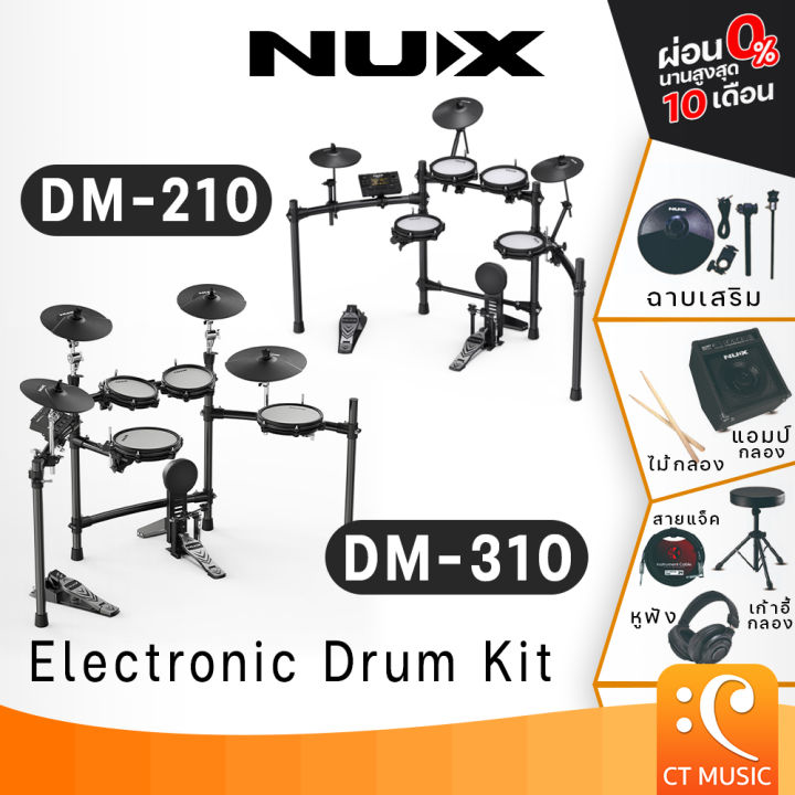 [ส่งด่วน ส่งฟรี] NUX DM-210 / DM-310 Electric Drum พร้อมอุปกรณ์เสริม ...