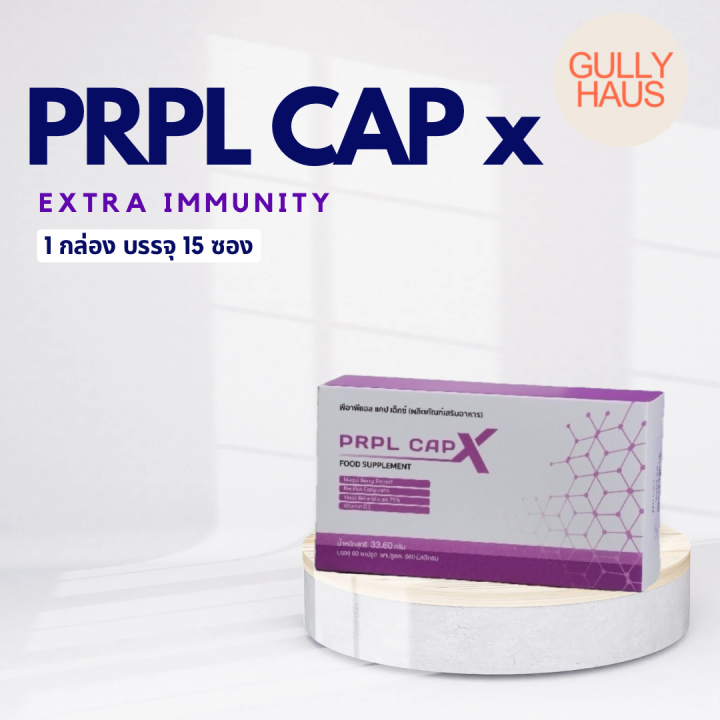 PRPL CAP X เพอเพิล แคป เอ็กซ์ วิตามินแช่วยเรื่องภูมิคุ้มกัน 1กล่อง บรรจุ 60 แคปซูล | Lazada.co.th