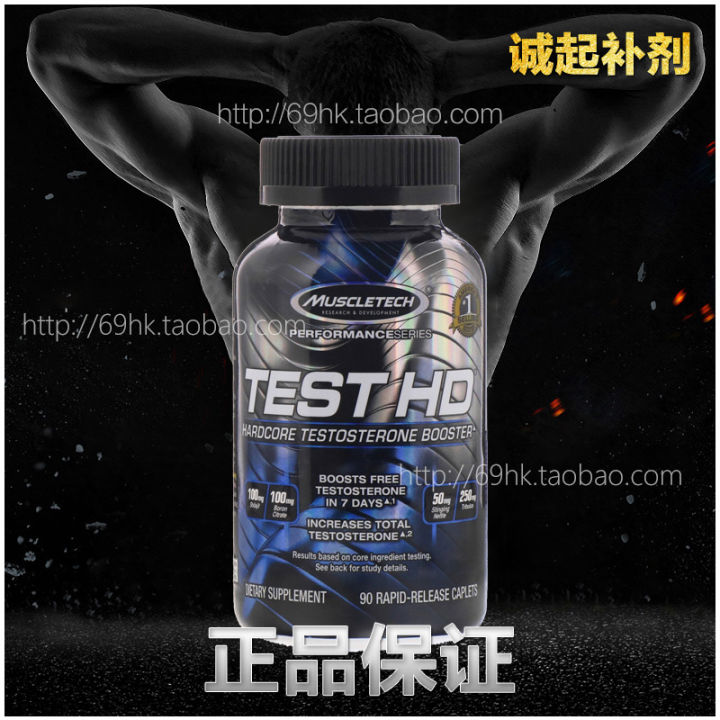 Chengqi /Muscletech Muscle Technology TEST HD promotes testicle 90 ...