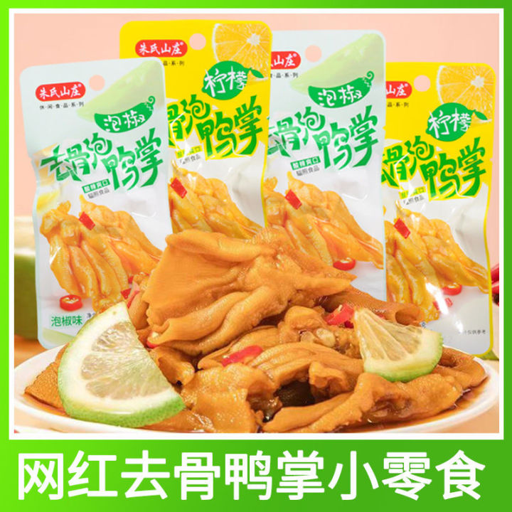 Pickled Pepper Boneless Duck Feet Lemon Duck Feet Sour and Spicy ...