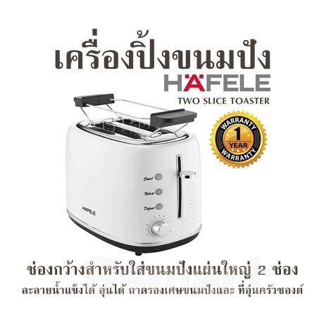 เครื่องปิ้งขนมปัง HAFELE - TWO SLICE TOASTER ช่องกว้างสำหรับใส่ขนมปัง ...