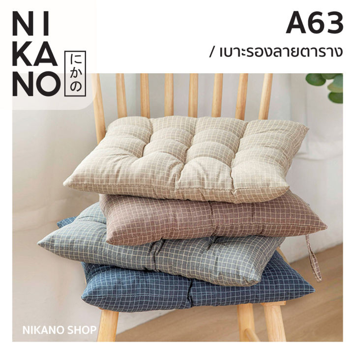 NIKANO A63- Seat Cushion เบาะรองลายตาราง เบาะรองนั่งพื้น ผ้าฝ้าย เบาะ ...