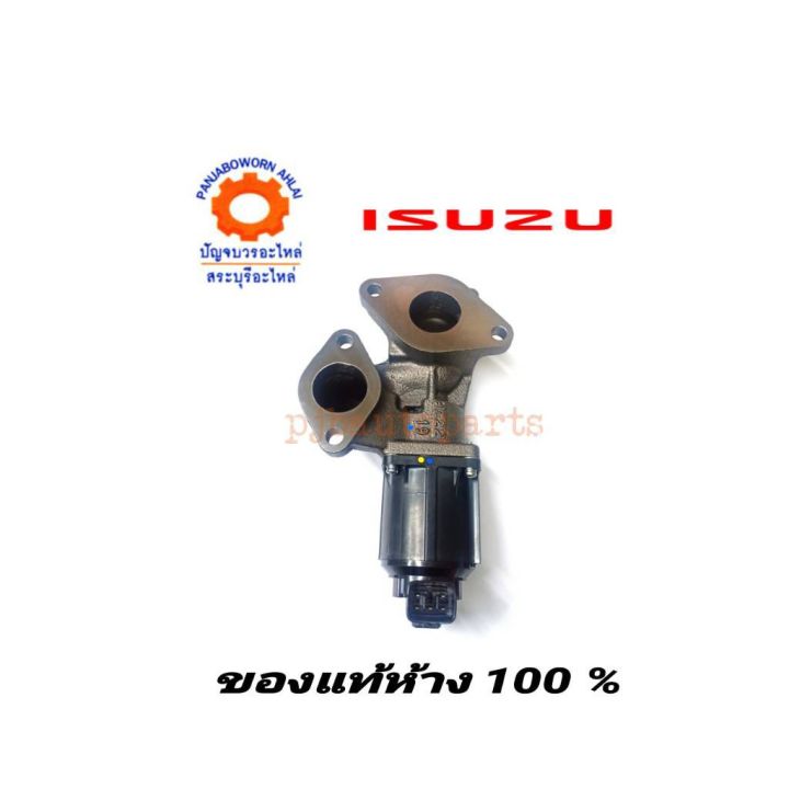 วาล์ว EGR ISUZU D-MAX 4JJ/4JK แท้ห้าง | Lazada.co.th