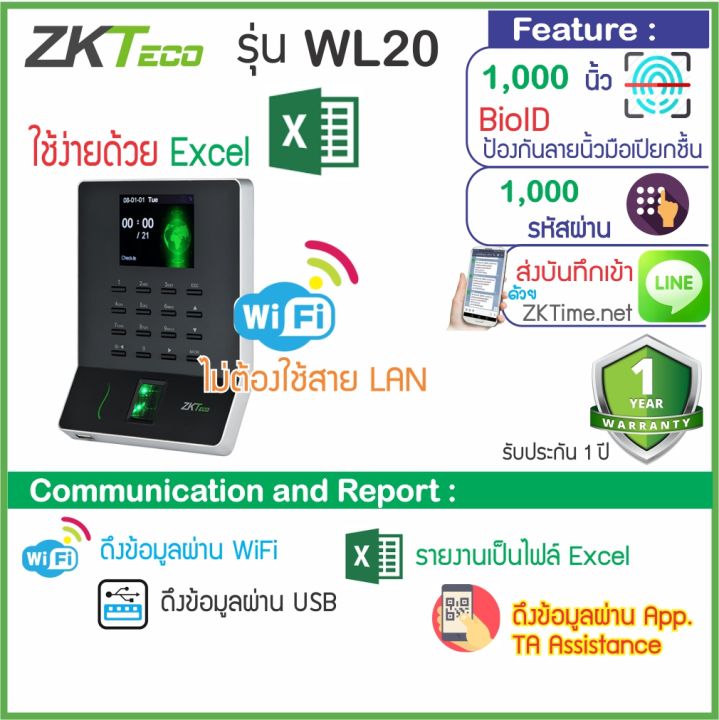 ZKTeco WL20 เครื่องสแกนนิ้วแนวใหม่สวยทันสมัย ต่อ WiFi หรือต่อตรงกับมือถือ หรือดูรายงานเป็น Excel ...