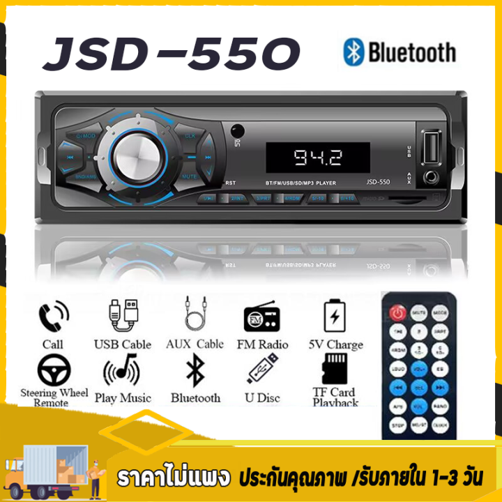 JSD-550 เครื่องเล่น MP3วิทยุในรถยนต์1 DIN เครื่องเล่นวิทยุระบบสเตอริโอ60Wx4บลูทูธระบบดิจิทัล ...