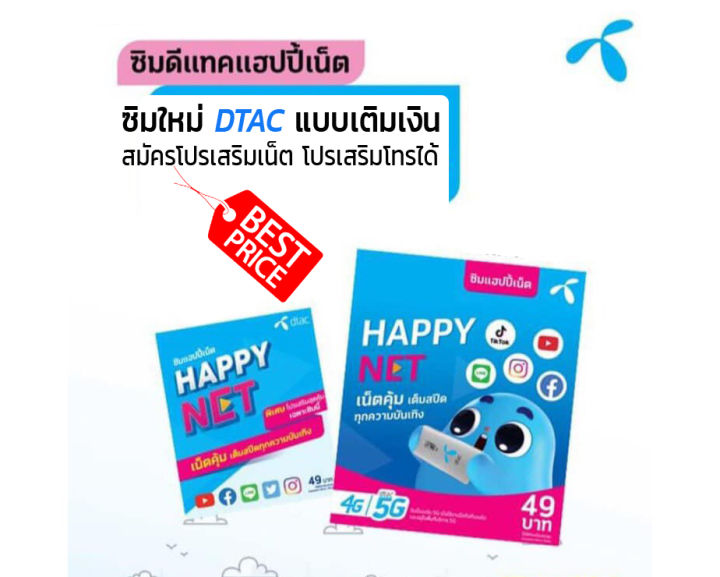 ซิมมือถือ ซิมการ์ด sim card sim dtac Sim DTAC ซิมใหม่ดีแทค ซิมใหม่ ซิม ...