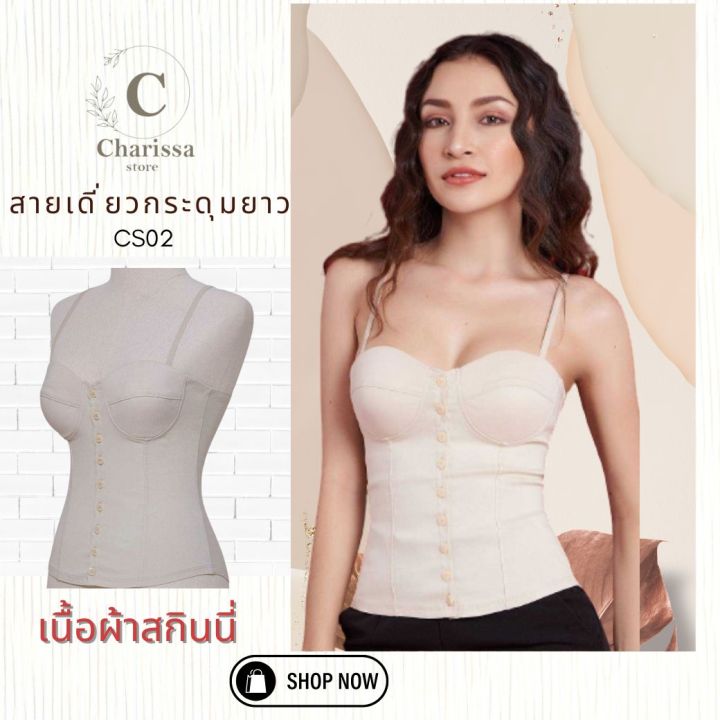 สายเดี่ยวมีฟองน้ำ มีบรา ไร้โครง แบนร์ด Narichii (นาริชชี่) รุ่น CS02 มีฟองน้ำ และ ผ้ายืด สาย ...