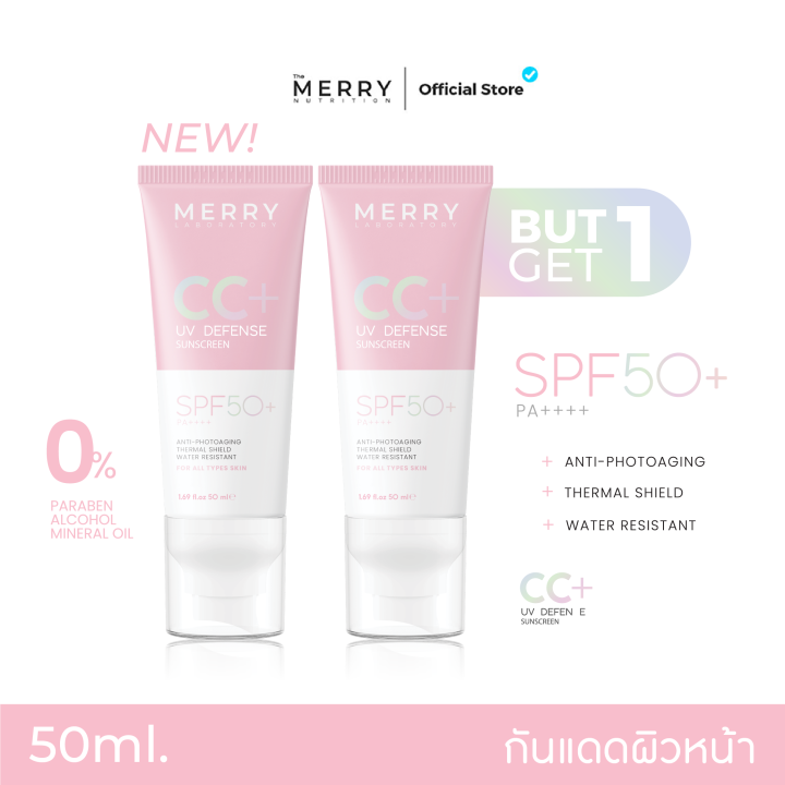 [ พิเศษ 1 แถม 1 ] MERRY LAB CC UV Defense Sunscreen 50 ml. กันแดดซีซี ปกปิดจุดด่างดำ ( หมดเขต! 5 ...