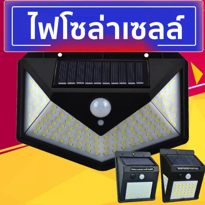 ไฟติดผนัง 40/100/166LED 3โหมด เซ็นเซอร์ ไฟโซล่าเซลล์ ไฟฉุกเฉิน Solar ใช้พลังงานแสงอาทิตย์ ไฟโซ ...