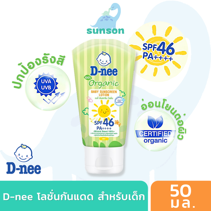 D-nee โลชั่นกันแดด สำหรับเด็ก SPF46 PA++++ ( อายุ 6 เดือน+/ขนาด 50มล. ...