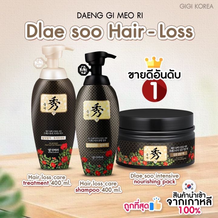 พร้อมส่ง ของแท้ (ดำ) Daeng Gi Meo Ri Dlae Soo Hair Loss Care แทงกีโมรี ...