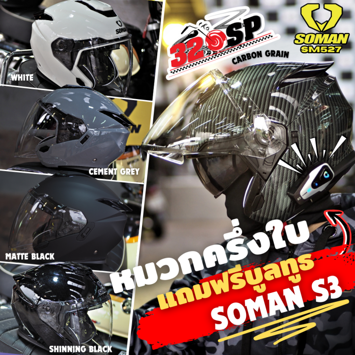 แถมฟรี!! บลูทูธติดหมวกกันน็อค SOMAN S3 หมวกกันน็อคครึ่งใบ SOMAN SM527 ...