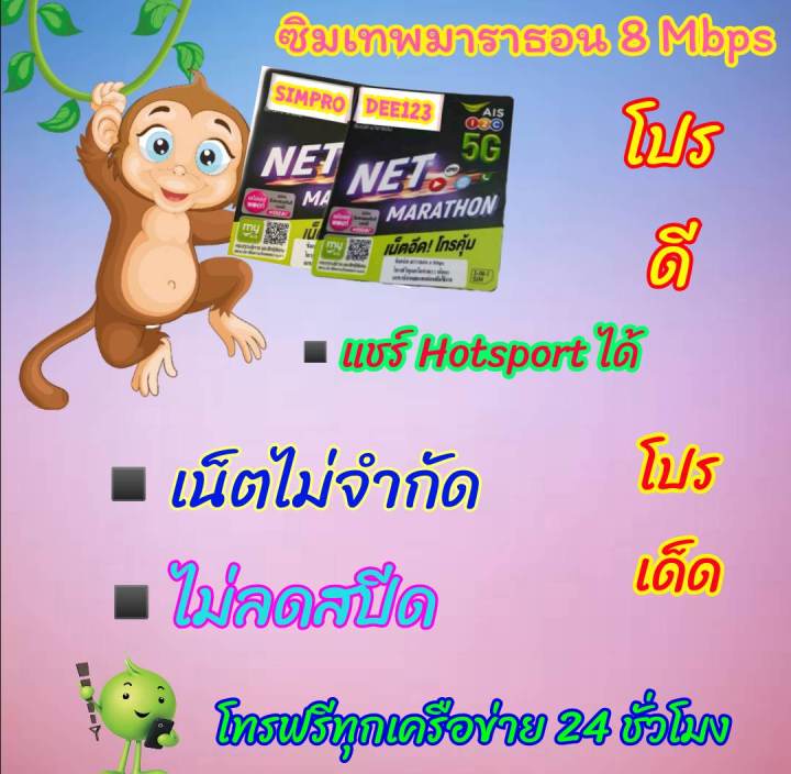 ซิม Ais เน็ต 8 Mbps โทรฟรีทุกเครือข่าย 24 ชั่วโมง | Lazada.co.th