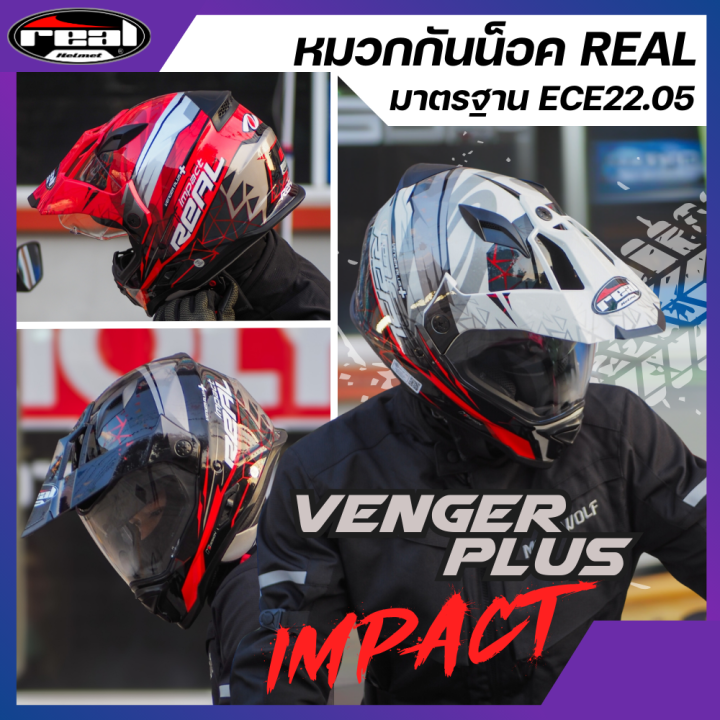 3 ลายมาใหม่ !! หมวกกันน็อค Real Venger Plus Impact/Challenger / Compass ...