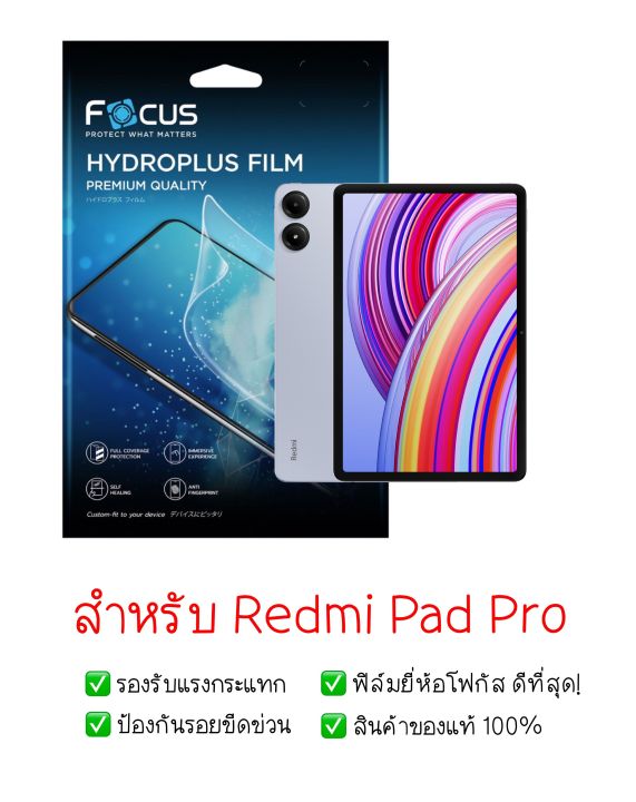 ฟิล์มกันรอย Redmi Pad Pro | ฟิล์มไฮโดรเจล | ฟิล์ม tablet | ฟิล์ม Redmi ...