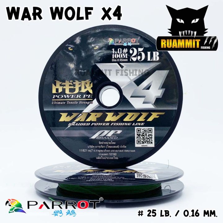 สาย PE PARROT รุ่น WAR WOLF X 4 สายสีเขียว ยาว 100 เมตร/ม้วน | Lazada.co.th