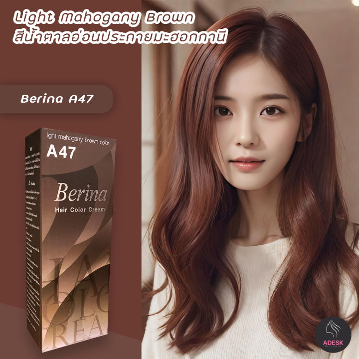 สีย้อมผม A47 สีน้ำตาลอ่อนประกายมะฮอกกานี สีผม สีย้อมผม ครีมย้อมผม เปลี่ยนสีผม Berina A47 Light ...