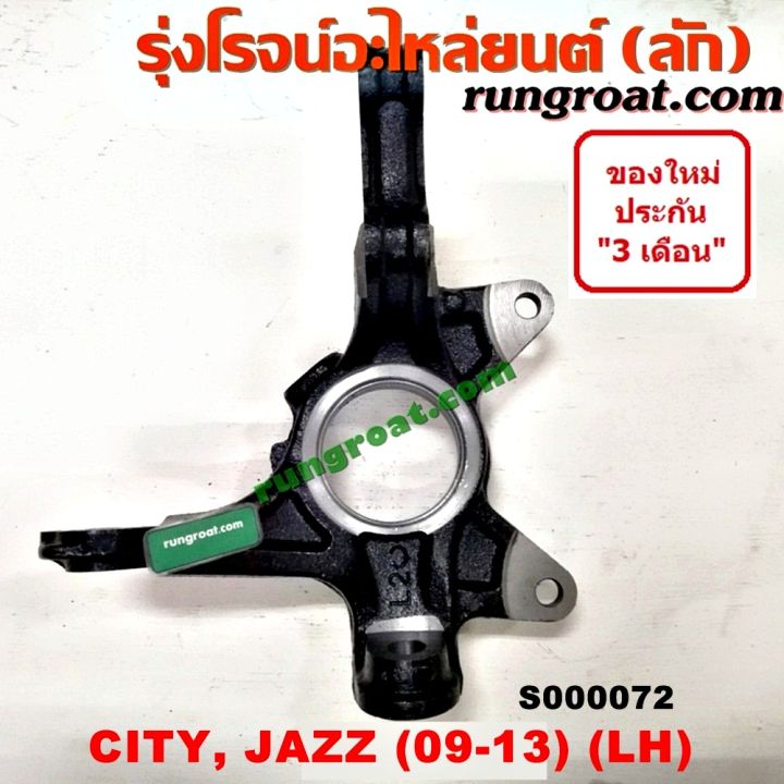 S000072+S000073 คอม้าฮอนด้าซิตี้ คอม้าฮอนด้าแจ๊ส คอม้าHONDA CITY คอม้า ...