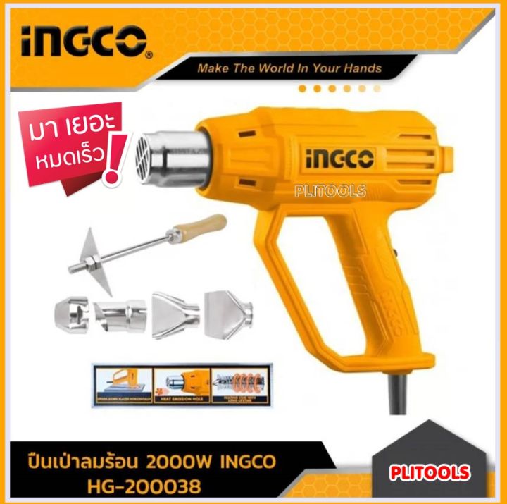 เครื่องเป่าลมร้อน ปืนเป่าลมร้อน INGCO มีอุปกรณ์เสริม 4 ชิ้น 2,000วัตต์ ...