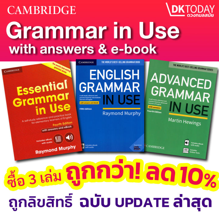SET GRAMMAR IN USE (3 BOOKS) WITH ANSWER + E BOOK BY DKTODAY | Lazada.co.th