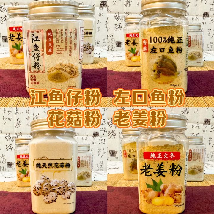 Red Sea 江鱼仔粉 左口鱼粉 花菇粉 文东老姜粉 Anchovies Powder | Flounder Fish Powder ...