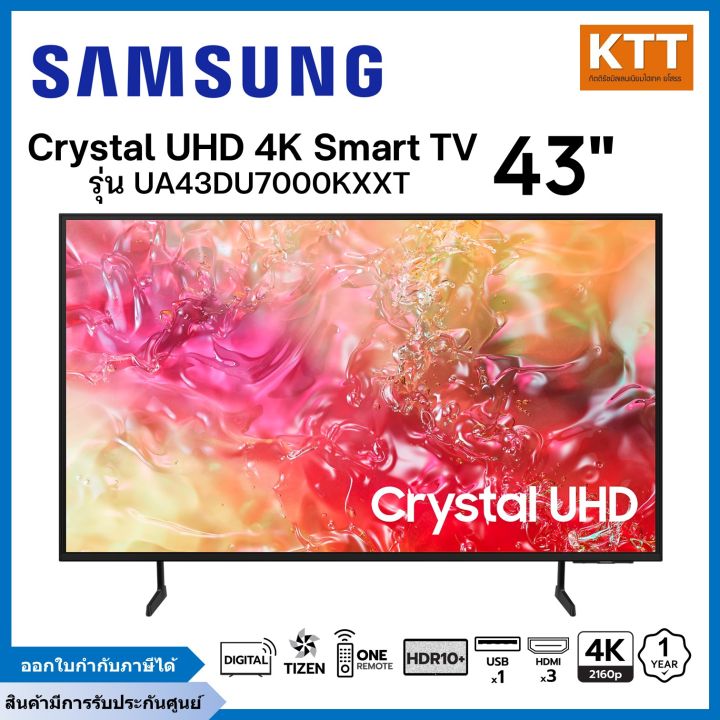 SAMSUNG Crystal UHD 4K สมาร์ททีวี รุ่น UA43DU7000 ขนาด 43 นิ้ว (รุ่นปี ...
