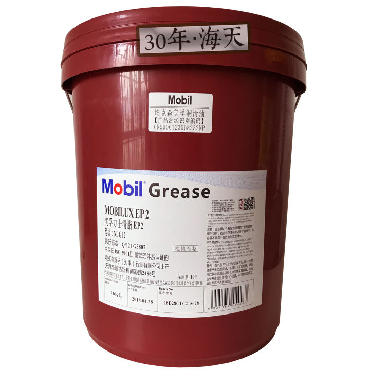 Mobil Lux grease EP2 butter EP3#1#004#023#000XHP222 Youlida N2N3 high ...