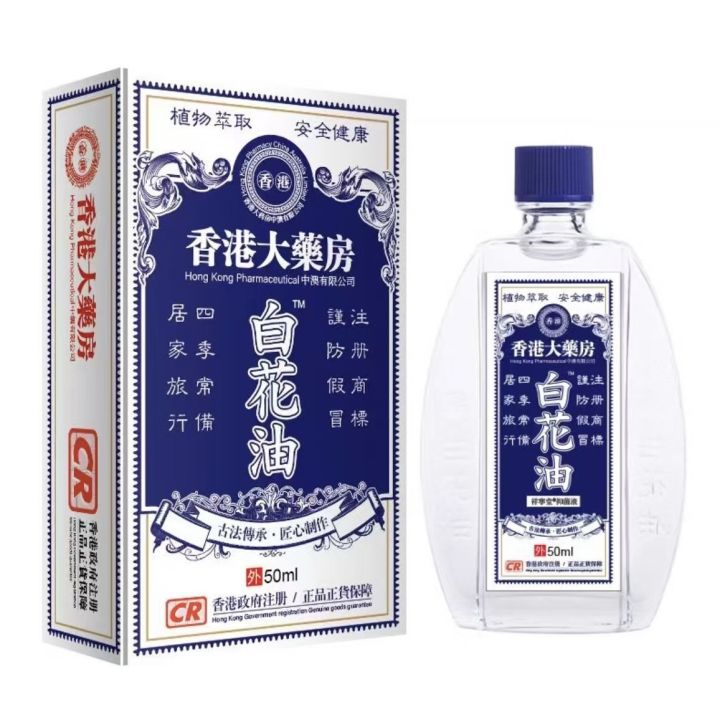 Hong Kong Big Pharmacy White Flower Oil Genuine Goods Shoulder Cervical ...