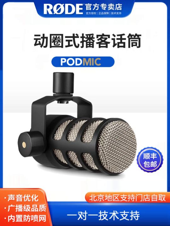 RODE Rode PodMic Radio Broadcast Recording Dynamic Microphone Anchor ...