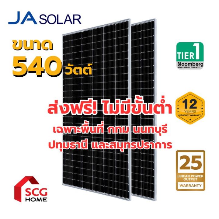 (Pre-order) JA Solar แผงโซลาร์เซลล์ Mono ขนาด (540-590 วัตต์) (P-Type ...