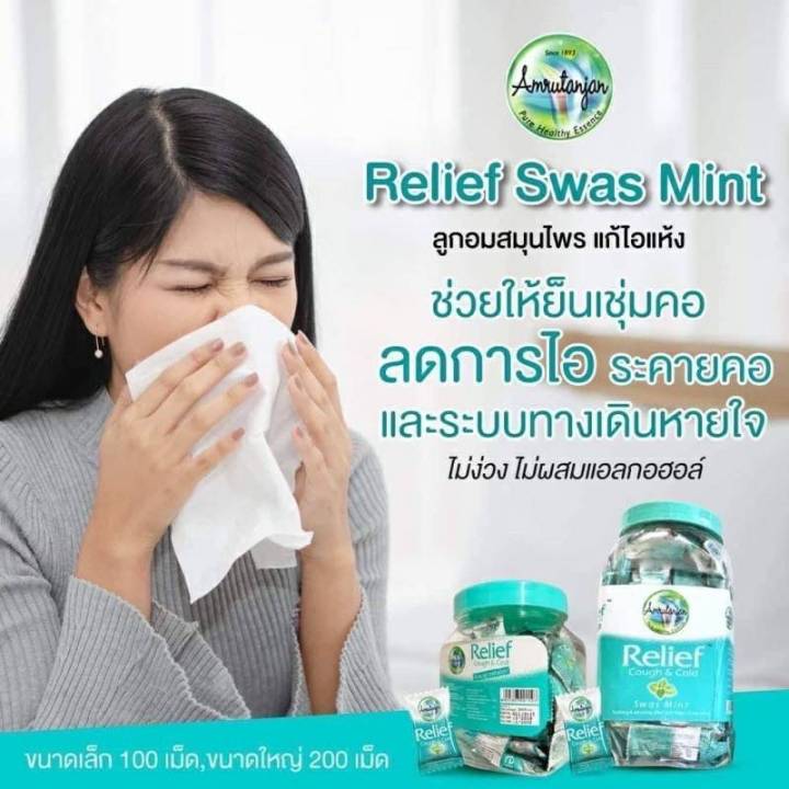 ลูกอม Amrutanjan Relief Candy บรรเทาอาการระคายเคืองคอ เนื่องจากหวัดลงคอ ...