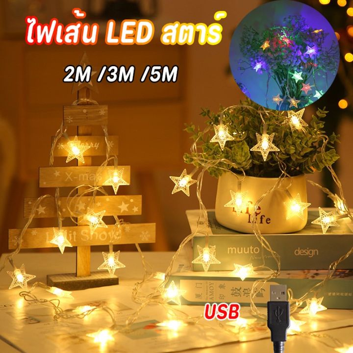 พร้อมส่ง ไฟตกแต่ง LED ประดับดาว USB ไฟดาว ตกแต่งห้องนอน ไฟกระพริบ ...