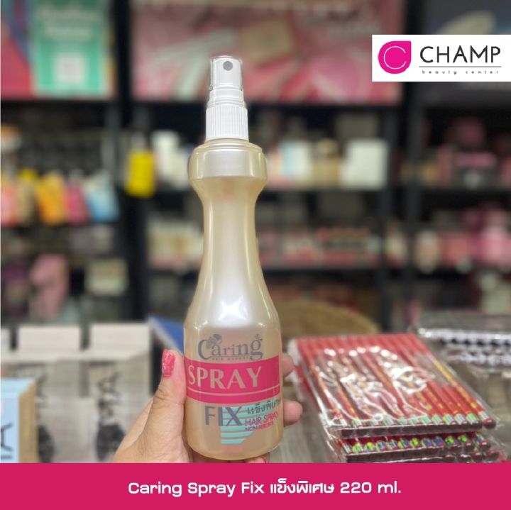 Caring Spray Fix แข็งพิเศษ 220 ml | Lazada.co.th