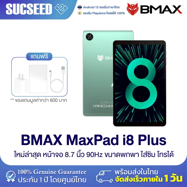 BMAX i8 Plus Tablet 8.7 นิ้ว RAM 16GB (4GB+12GB) ROM 128GB UNISOC T615 ...